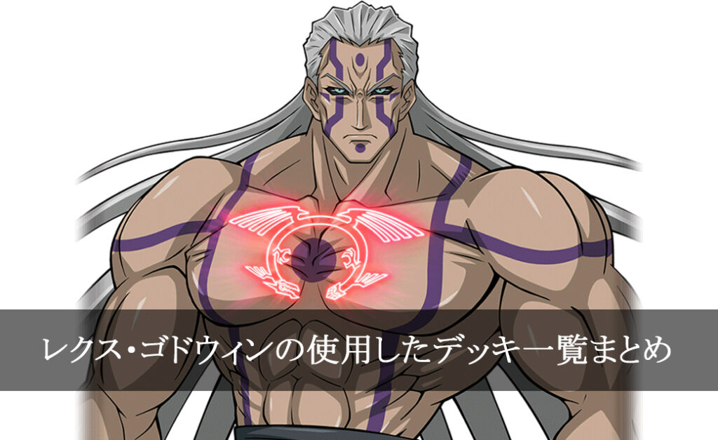 漫画版「遊戯王5D’s」登場キャラクターの使用カード一覧まとめ｜遊戯王キャラクターデッキリスト一覧